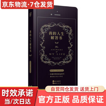 我的人生解答书 漫娱文化 长江出版社