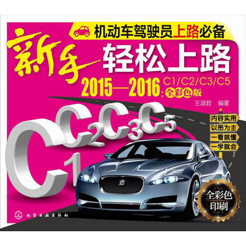 新手轻松上路【正版图书，放心购买】