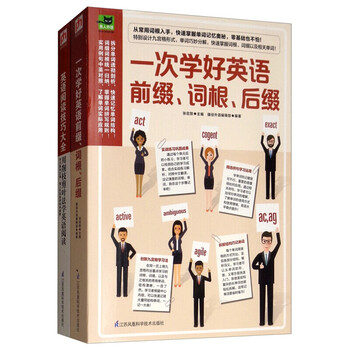 超实用的英语单词阅读学习套装（套装全2册）