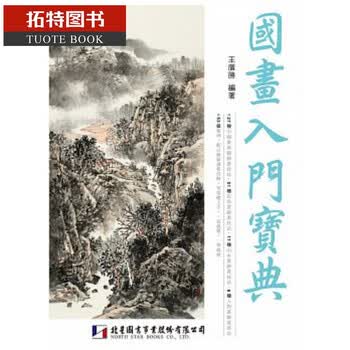 预售 画入门宝典 北星台版原版书籍