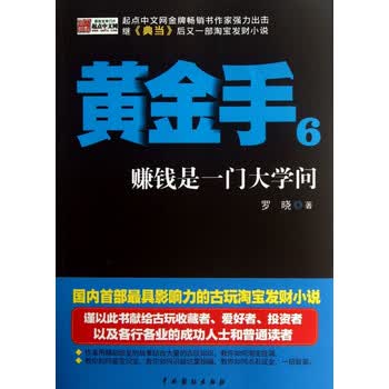 黄金手(6赚钱是一门大学问)
