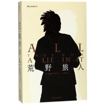 荒野旅人
