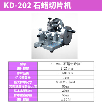 K-202/K-202A石蜡切片机轮转切片机病理切片机K-1508A KD-202【图片 价格 品牌 报价】-京东