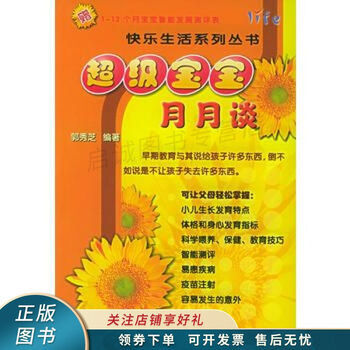 超级宝宝月月谈 郭秀芝