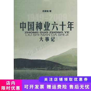 中国种业六十年大事记