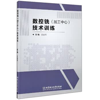 数控铣（加工中心）技术训练
