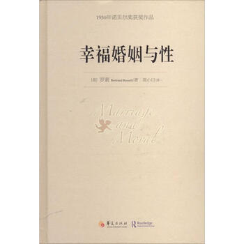 幸福婚姻与性