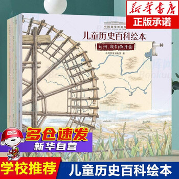 【正版包邮+买1赠3】中国国家博物馆儿童历史百科绘本5册全五册平装版  国家博物三四年级课外书