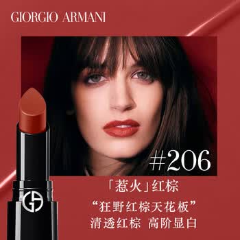 【阿玛尼206】阿玛尼（GIORGIO ARMANI）口红权力唇膏206#惹火红棕3.1g 润泽滋润显白【行情 报价 价格 评测】-京东