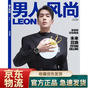 男人风尚（2021年第04期）