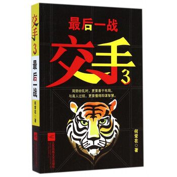 交手(3*后一战)