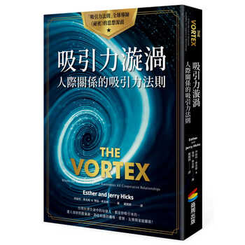 预售 原版进口书 伊丝特希克斯 ＆ 杰瑞希克斯吸引力漩涡：人际关系的吸引力法则商周出版