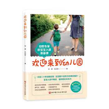 欢迎来到幼儿园