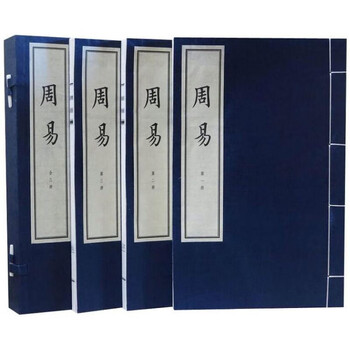 周易（套装共3册）