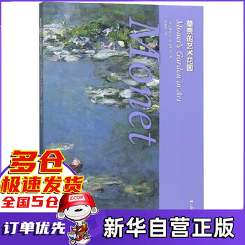莫奈的艺术花园