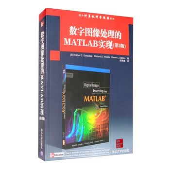 数字图像处理的MATLAB实现（第2版）