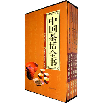 中国茶话全书典藏版 李少林,王达林 9787540208455 北京燕山出版社