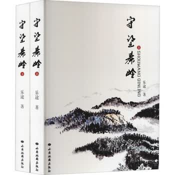 守望秦岭(全2册) 图书
