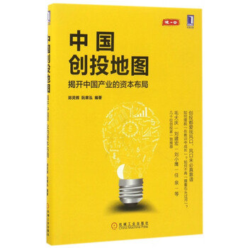 中国创投地图(揭开中国产业的资本布局)