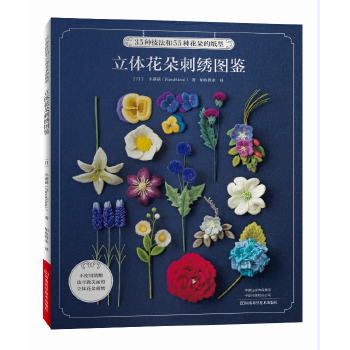 立体花朵刺绣图鉴