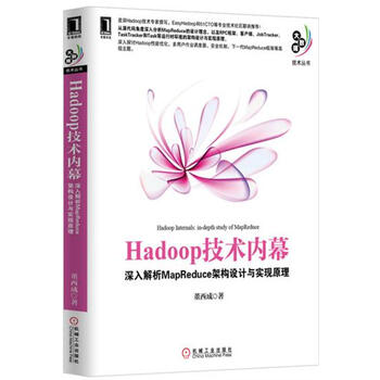 Hadoop技术内幕:深入解析MapReduce架构设计与实现原理[按需印刷]3767333