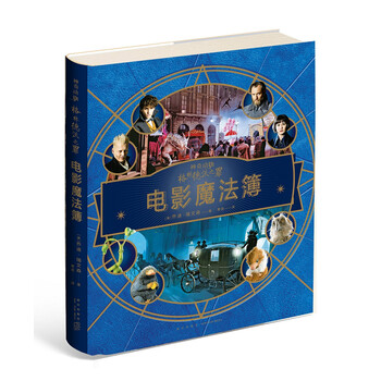 神奇动物 格林德沃之罪 电影魔法簿