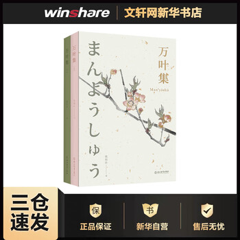 万叶集(全2册)