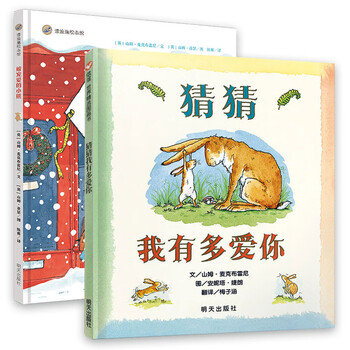 猜猜我有多爱你+被宠爱的小熊（2册套装）山姆·麦克布雷尼作品