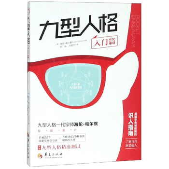 九型人格(入门篇)