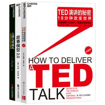 演讲致胜系列 （京东套装共3册）