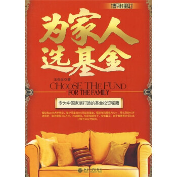 为家人选 王在全 北京大学出版社