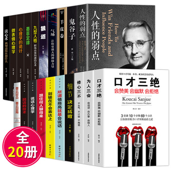 心理学入门基础书籍20册 人际交往心理学+九型人格正版+读心术微表情心理学说话心理学拖延心理学与沟通技巧生活 书籍畅销书排行榜