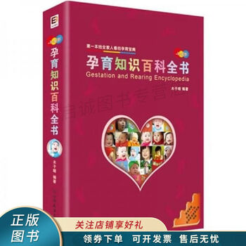 孕育知识百科全书