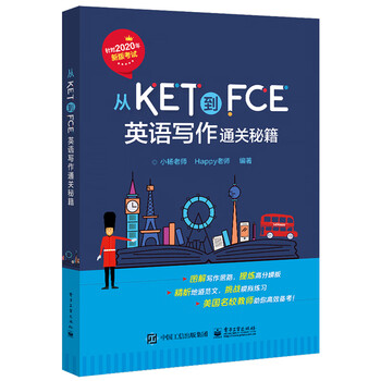 [正版图书]从KET到FCE：英语写作通关秘籍