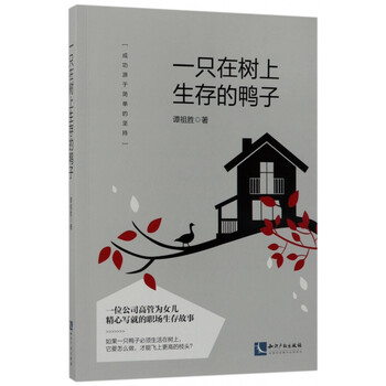 一只在树上生存的鸭子