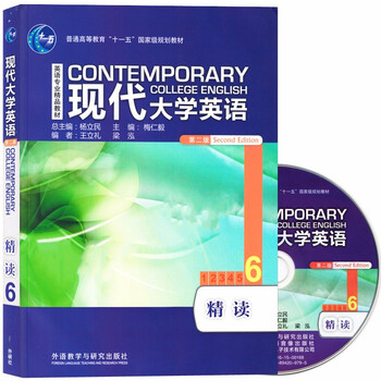 现代大学英语精读6 第二版 学生用书 含盘 杨立民 王立礼 梁泓 9787513561334 外研社