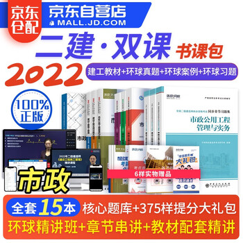 备考2023 二建教材2022 二级建造师2022教材 市政工程 二建2022市政全科+环球网校二建历年真题试卷+章节复习题集+案例专项突破一本通 建工出版社二建教材法规施工管理（套装共15册）