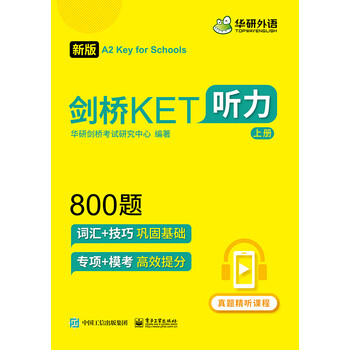 正版 剑桥KET听力（上下册）9787121395376