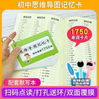 初中英语词汇思维导图词根缀快速记忆单词一二三卡片小达人点读版 #23