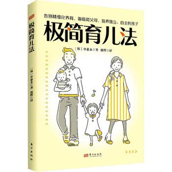 极简育儿法 图书