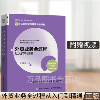 外贸业务全过程从入门到精通 许丽洁 市场营销进出口贸易国际贸易实务教程外贸高手外贸操作实务指南外贸