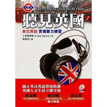 听见英国 英式英语实境听力练习