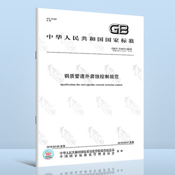 GB/T 21447-2018 钢质管道外腐蚀控制规范
