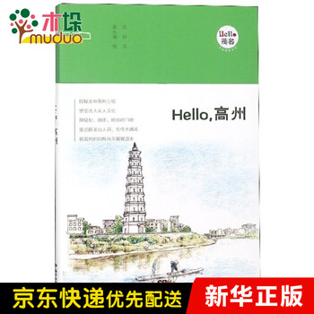 Hello高州/Hello茂名手绘漫画系列