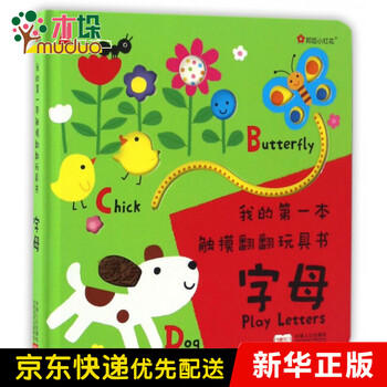 字母(精)/我的第一本触摸翻翻玩具书
