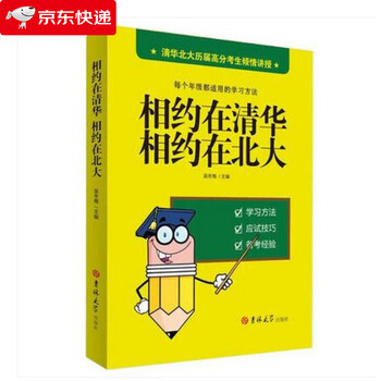 相约在清华相约在北大