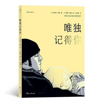 唯独记得你 达米安·玛丽 动漫 9787551149372