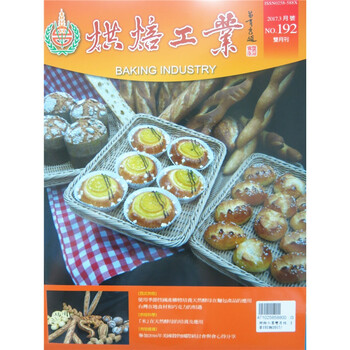[现货]烘焙工業雙月刊 2017年3月 總192期