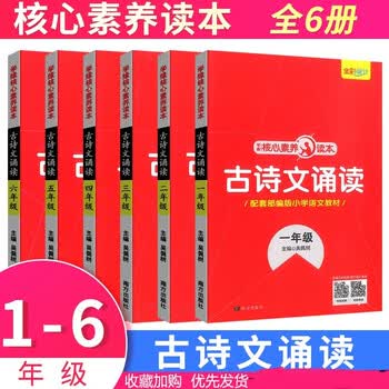 任意选择 2022版核心素养读本古诗文诵读一二三四五六年级上下册同步训练语文书小学生必背古诗词 古诗文诵读 一二三四五六年级