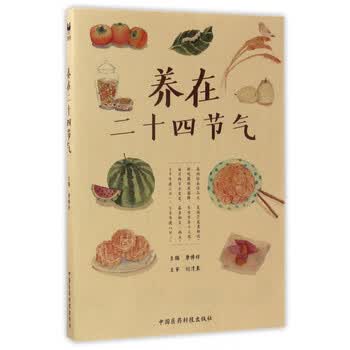 养在二十四节气